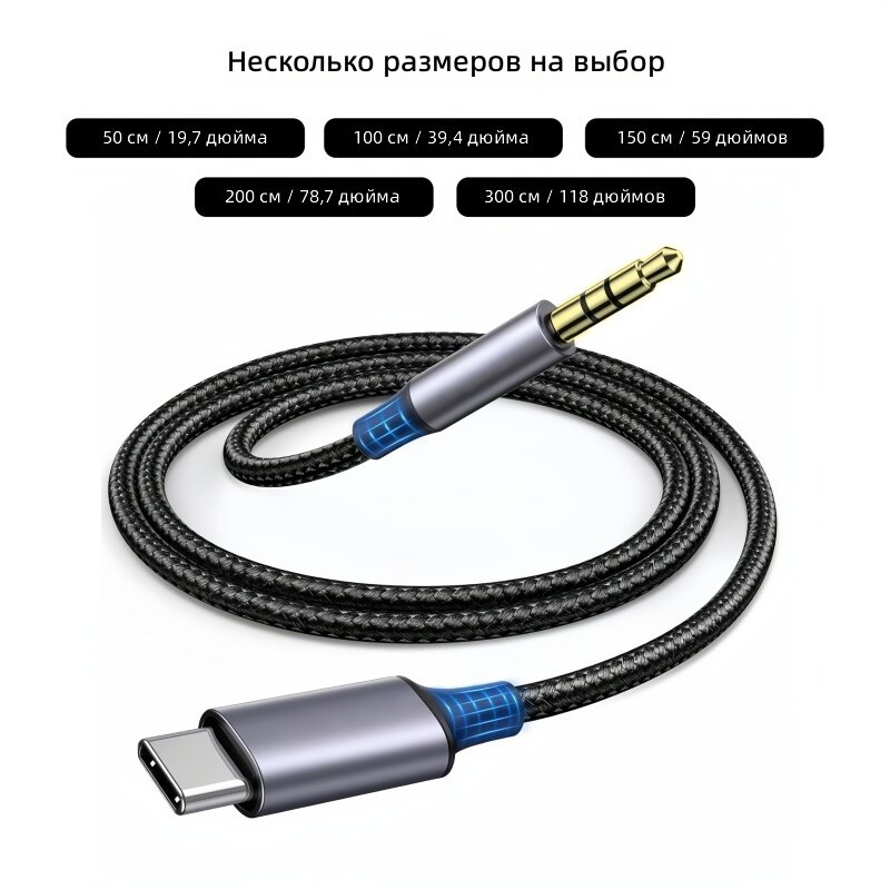 Кабель-адаптер USB Type-C на 3.5 мм AUX Hi-Fi для наушников и автомобильной аудиосистемы, длина 1 метр
