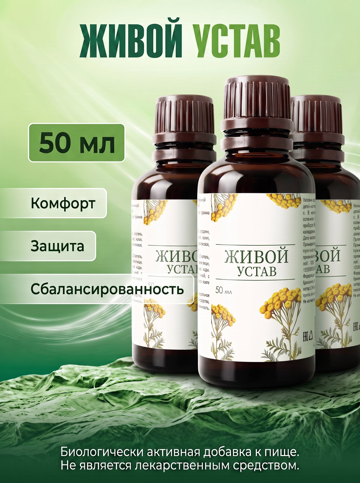 Комплекс от паразитов Живой Устав, для ЖКТ, активные ингредиенты, натуральный состав, 50 мл, 3 шт