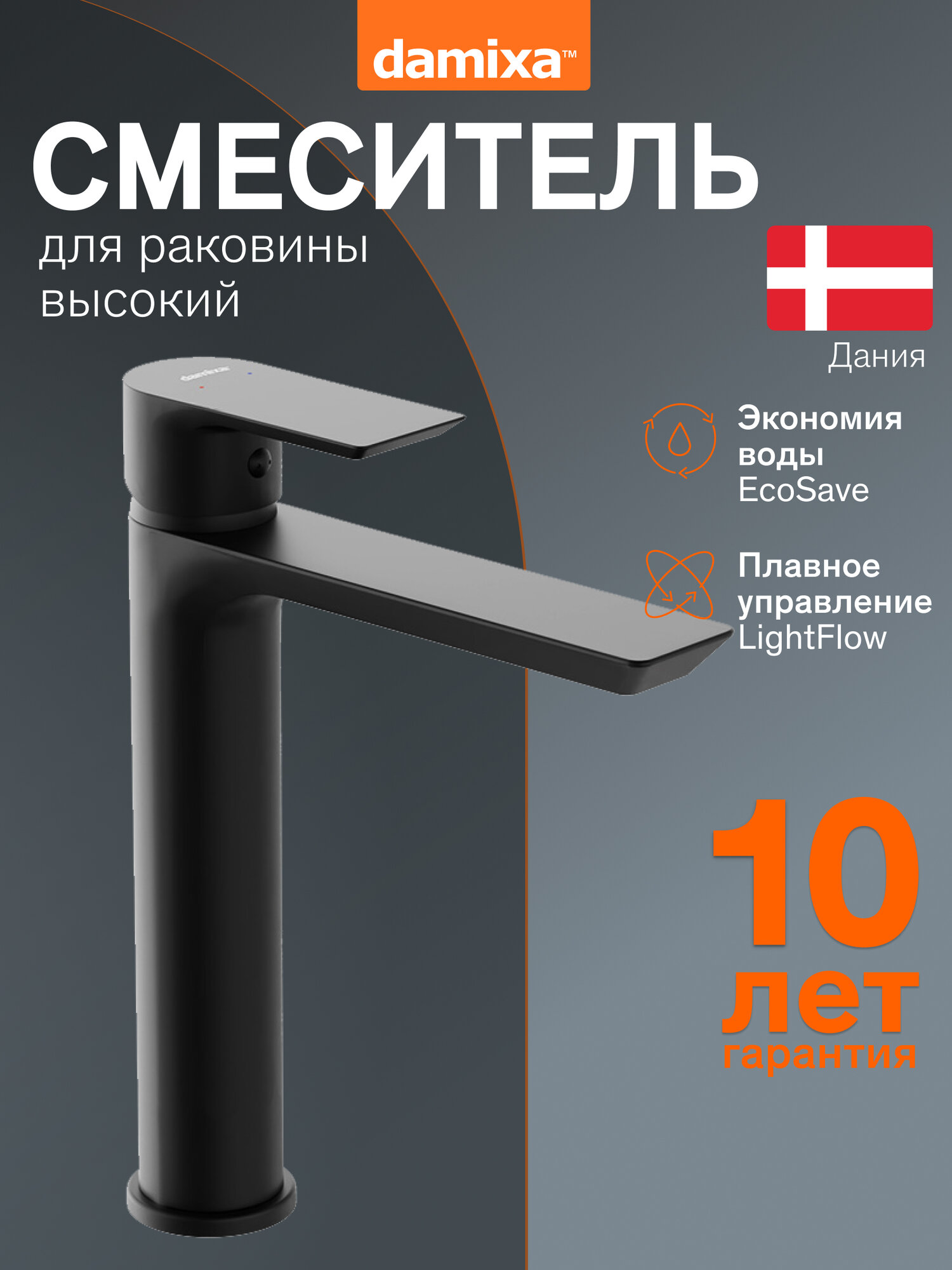 Смеситель для раковины в ванную Damixa Favor цвет черный матовый