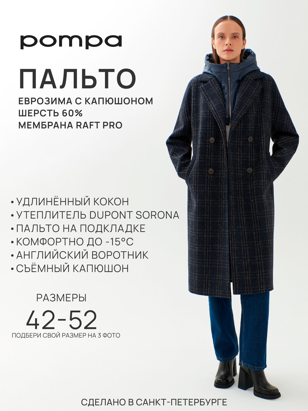 Пальто шерстяное, на мембране RaftPro, с утепленной спинкой и капюшоном