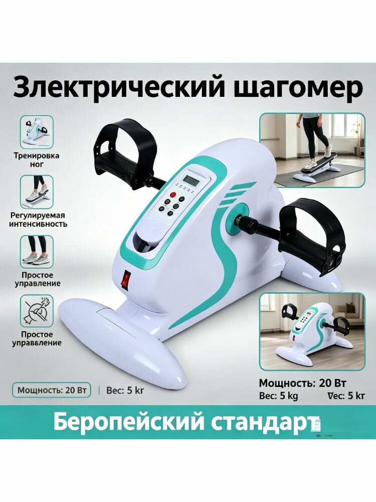 Степпер белый