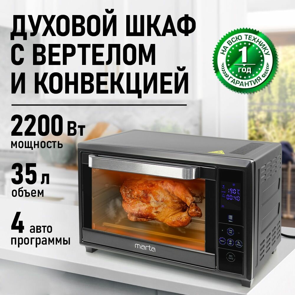 Duhovka duhovoy shkaf mini pech marta mt eo4289a 45 litrov sensor konvektsiya vertel