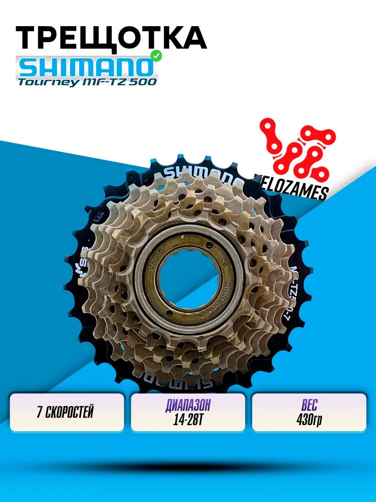 Трещотка Shimano Tourney MF-TZ500, 14-28Т, 7 скоростей