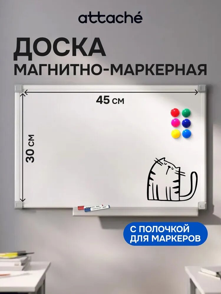 Доска магнитная маркерная на стену Attache, для рисования, 30x45 см пластиковая рама