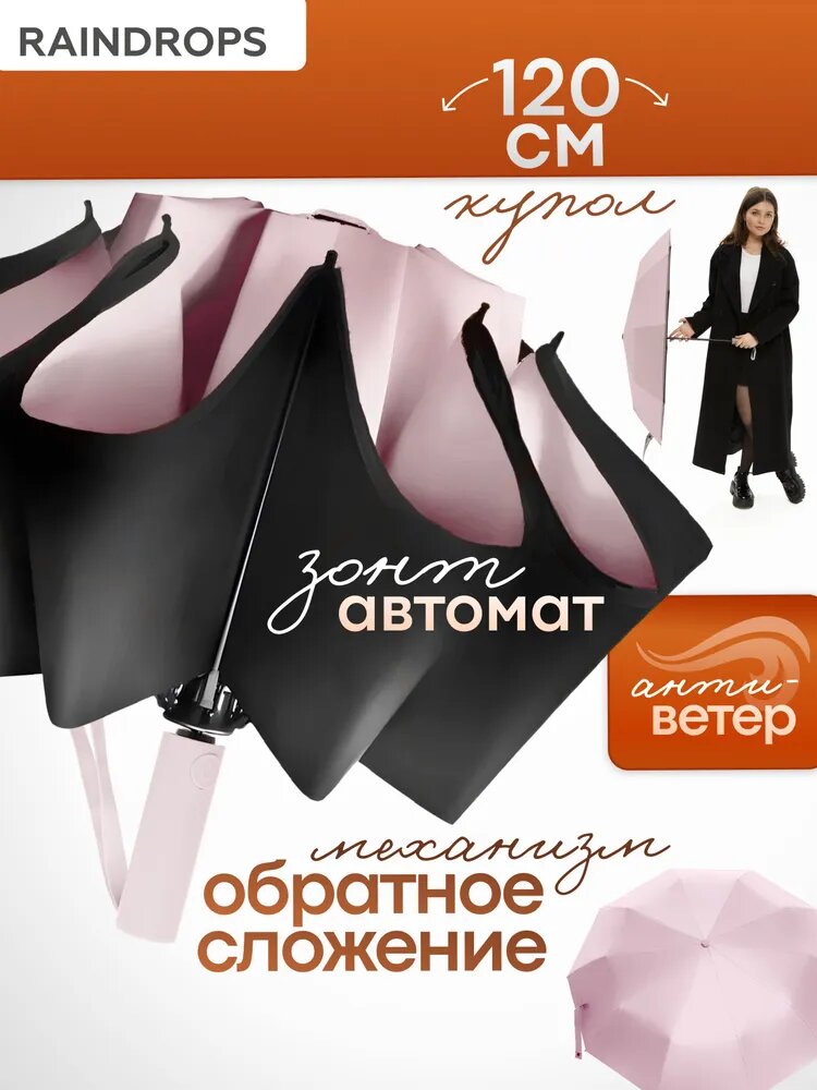 Зонт