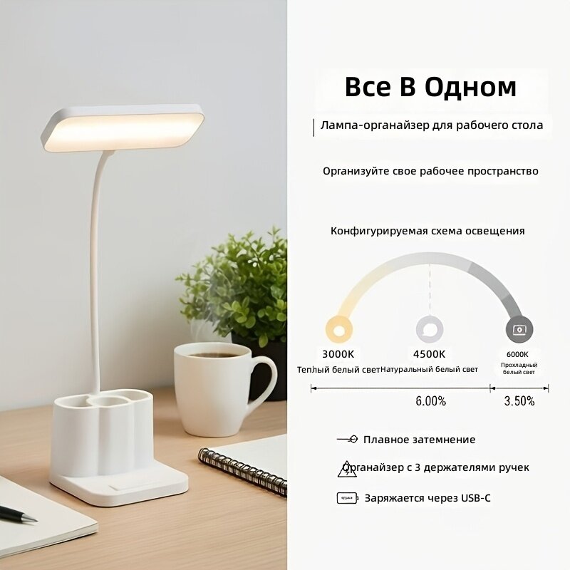 Светодиодная настольная лампа с интегрированным органайзером, 3 уровня регулировки цветовой температуры и яркости, для учебы и макияжа