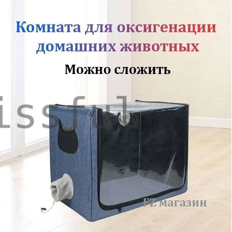 Камера для оксигенации кошек, мелких собак 100 л