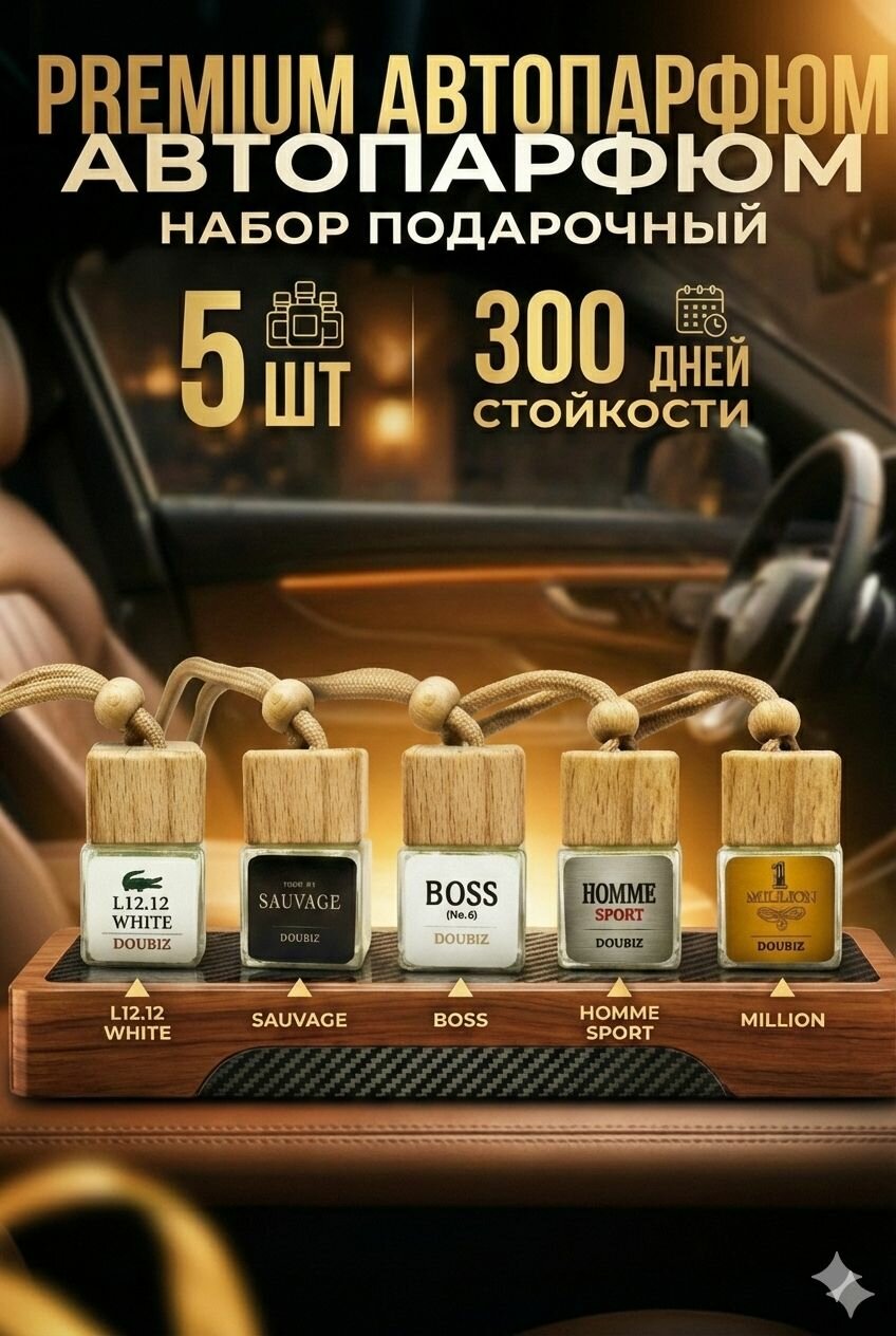 Ароматизатор для автомобиля, подарочный набор 3 шт автоароматизатор набор 3 штуки