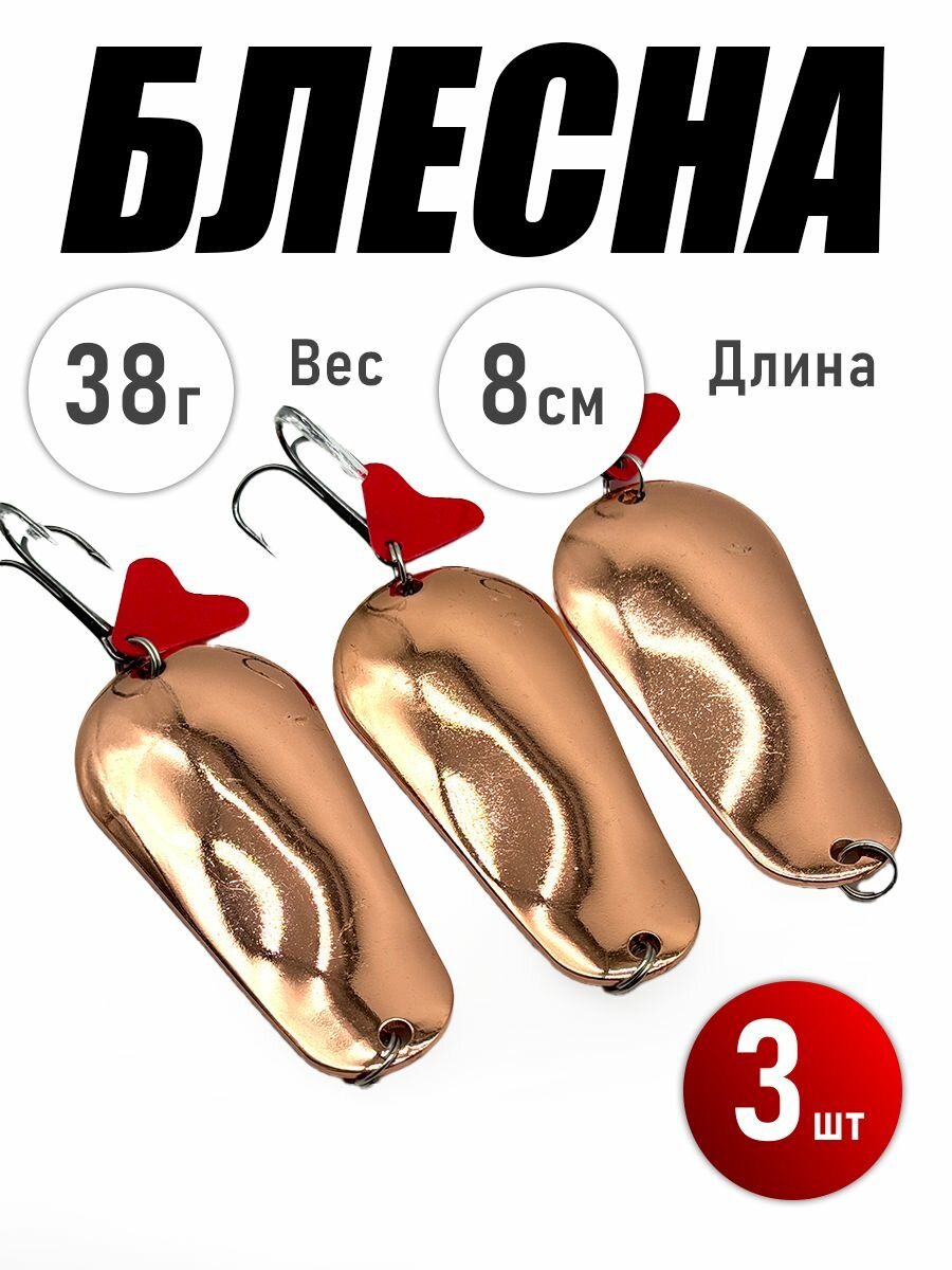 Блесна рыболовные