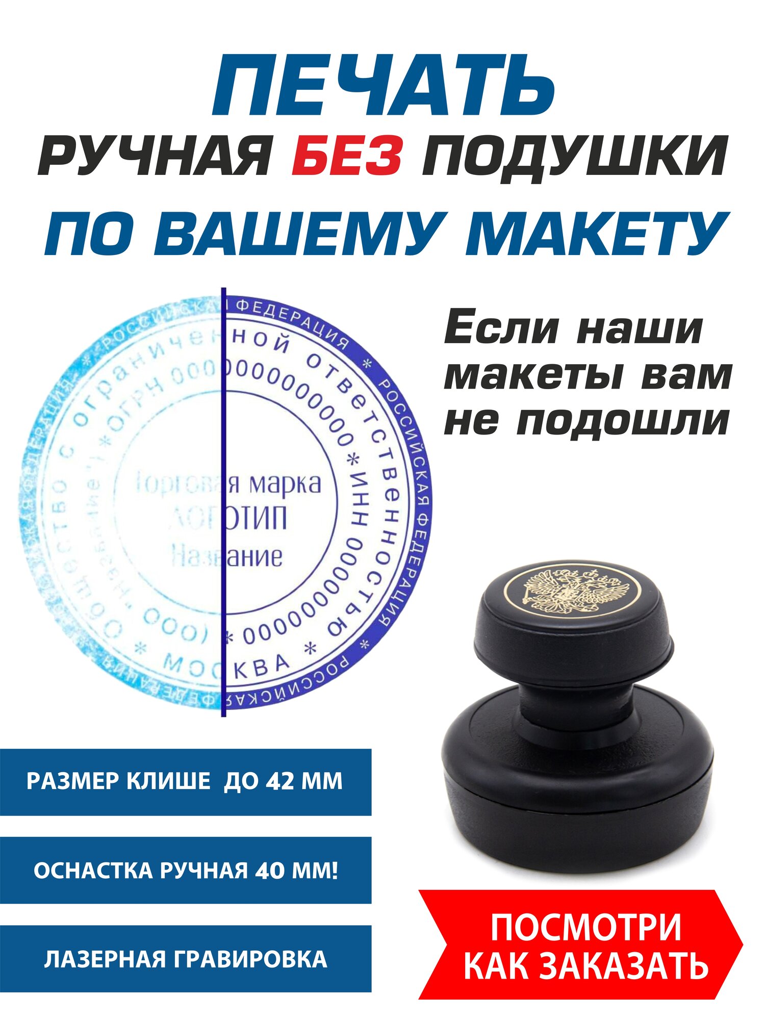 Печать Врача, ООО, ИП по вашему макету на ручной оснастке, диаметр клише до 42 мм, Оснастка Ideal 46042, по вашим данным