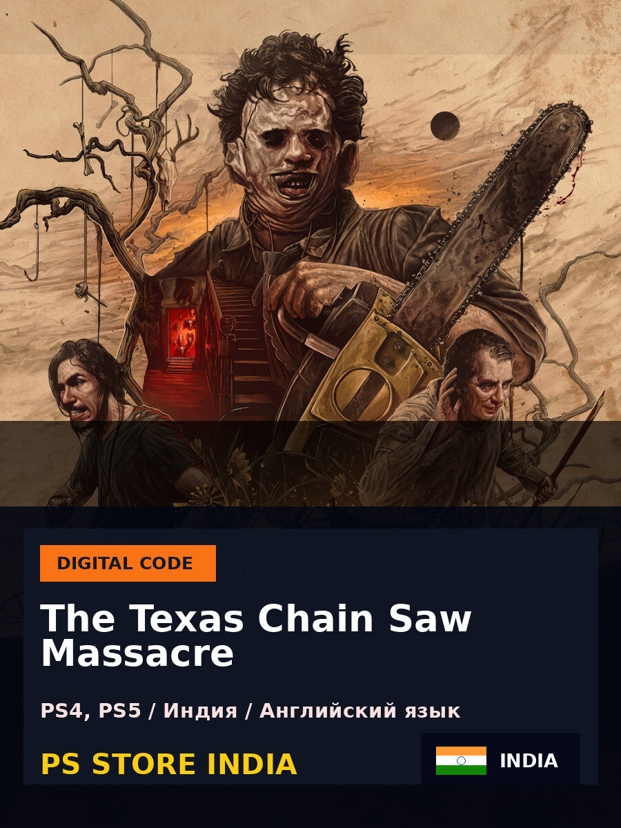The Texas Chain Saw Massacre PS4, PS5 — PlayStation Store Индия, цифровая версия