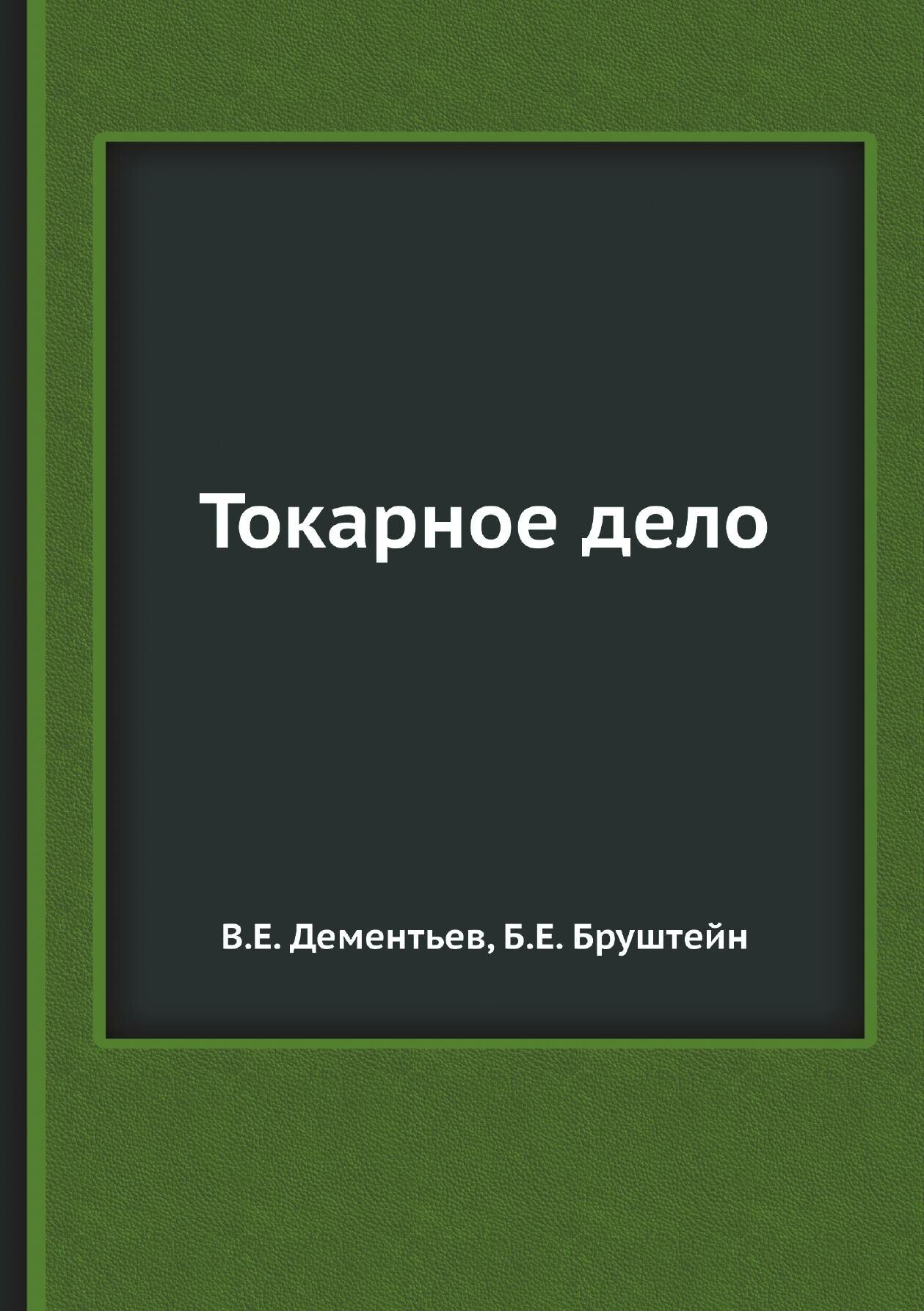 Токарное дело — фото 1