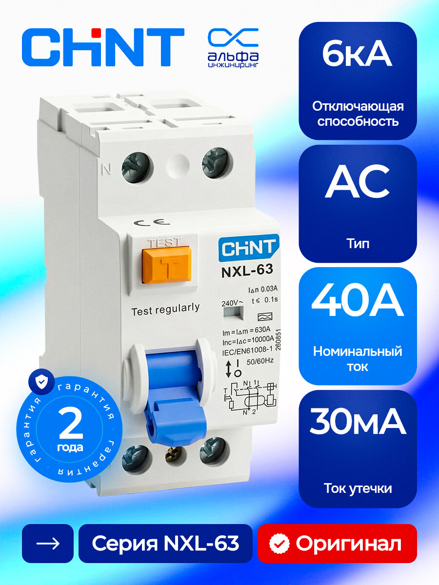 УЗО NXL-63 2P 40А 30мА 6кА тип AC AX (R), устройство защитного отключения, 399940
