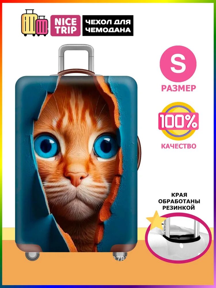 Чехол для чемодана