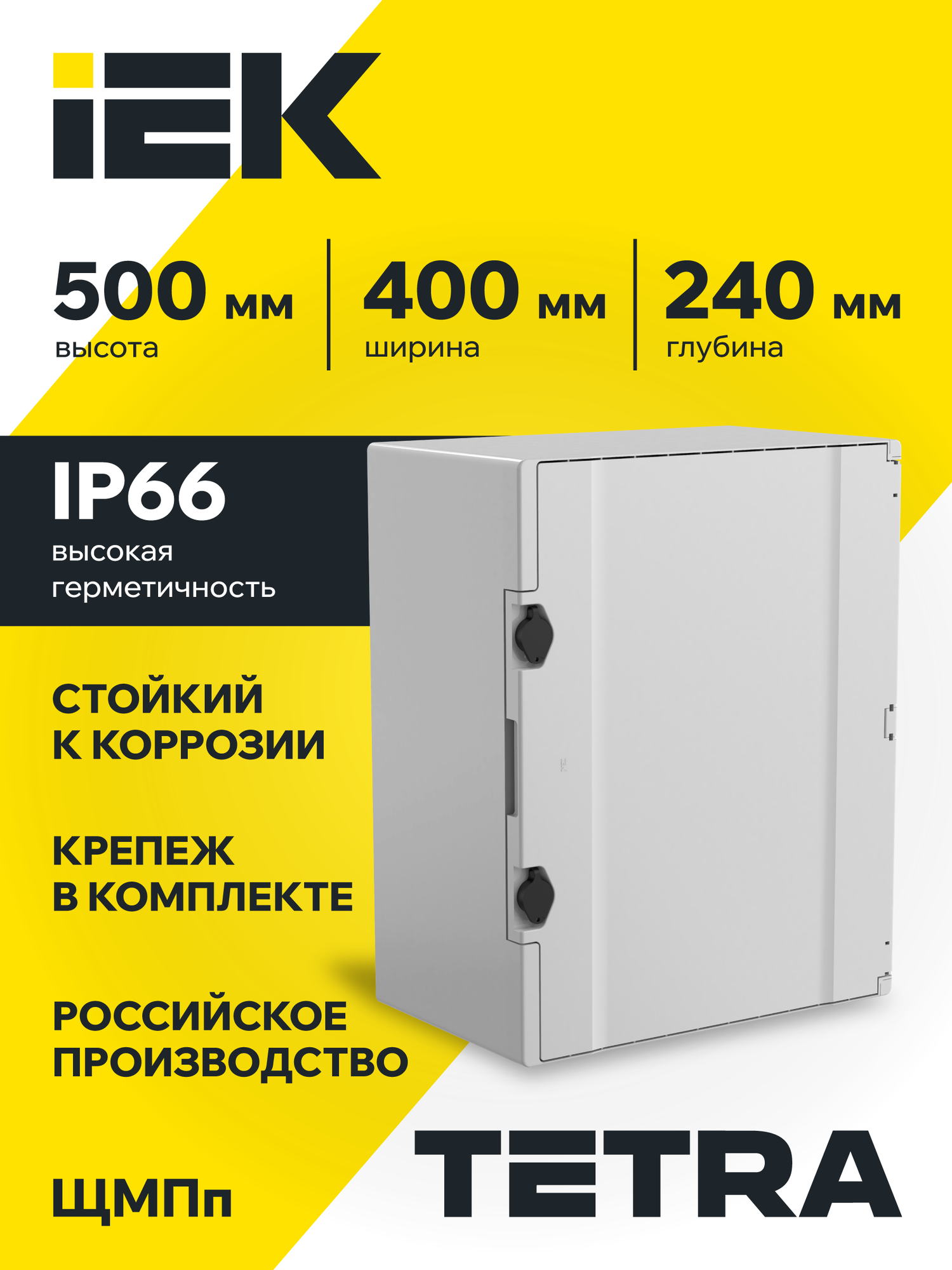 TETRA Корпус пластиковый ЩМПп 500х400х240мм IP66 IEK