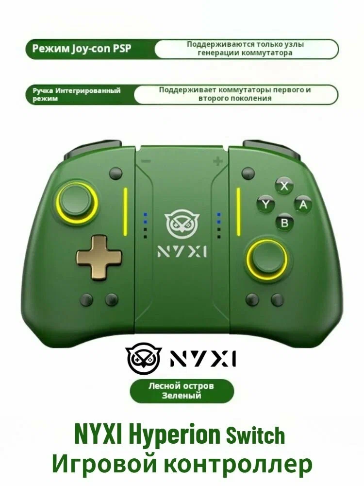NYXI Hyperion SJ02 Игровой контроллер, подходящий для Nintendo Switch, JoyCon, левого и правого контроллеров split PRO，зелёный