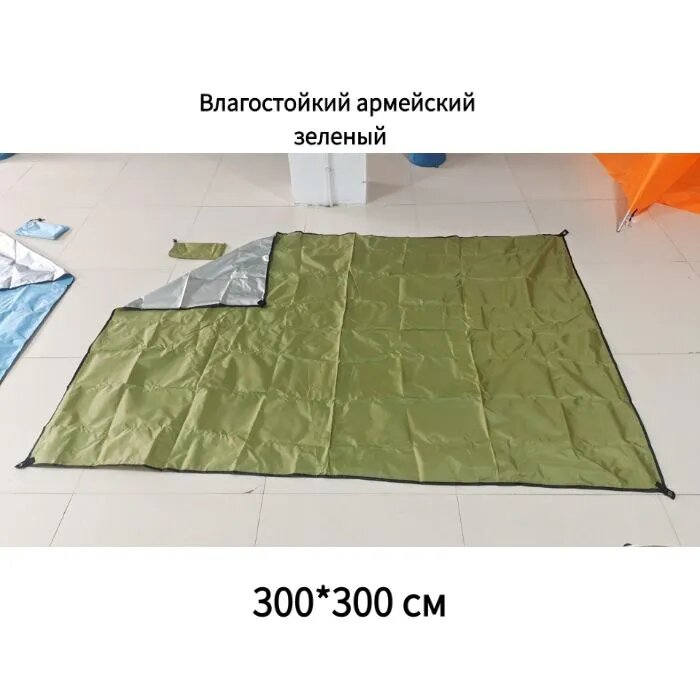 Пол для палатки теплый 300 см х300 см / футпринт / тент укрывной, туристический, садовый, с чехлом