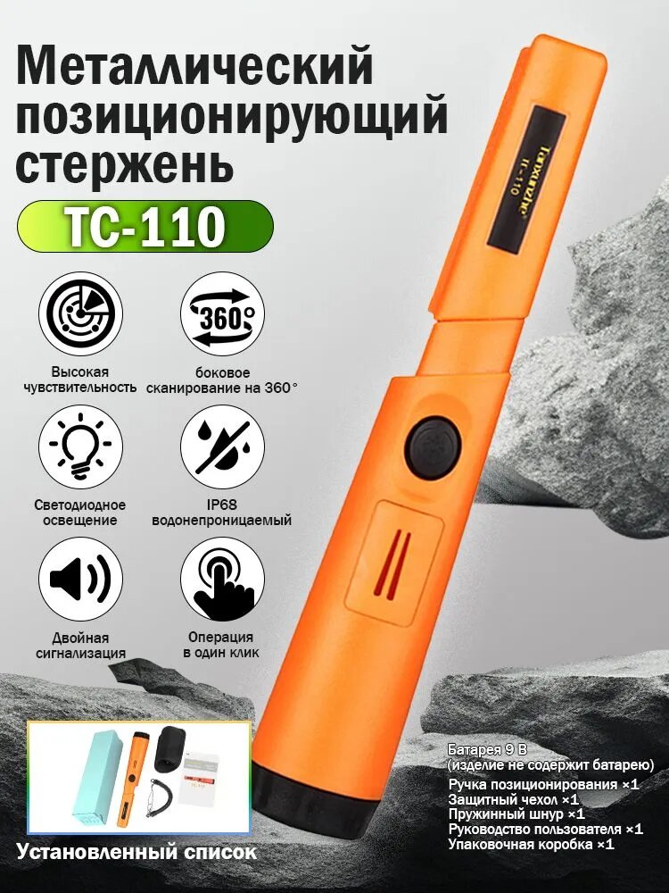 TTAKA7 Аксессуары для металлоискателя TC-110, оранжевый, 9В