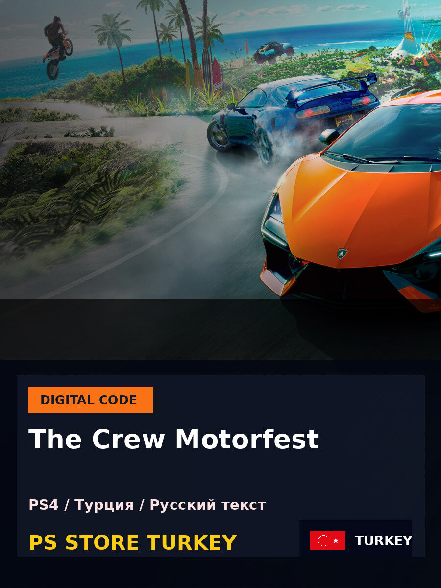 The Crew Motorfest PS4 — PlayStation Store Турция, цифровая версия