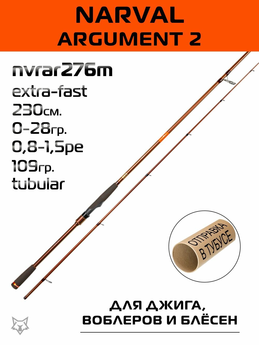 Спиннинг Narval Argument II 230см. 0-28гр. / 76M для джига, воблеров и блесен