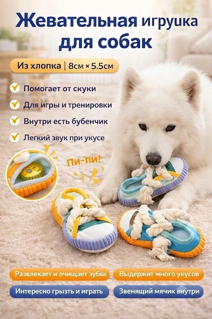 Игрушка для собак и кошек пищащая Тапочек, из хлопка и канвы, 18х8 см
