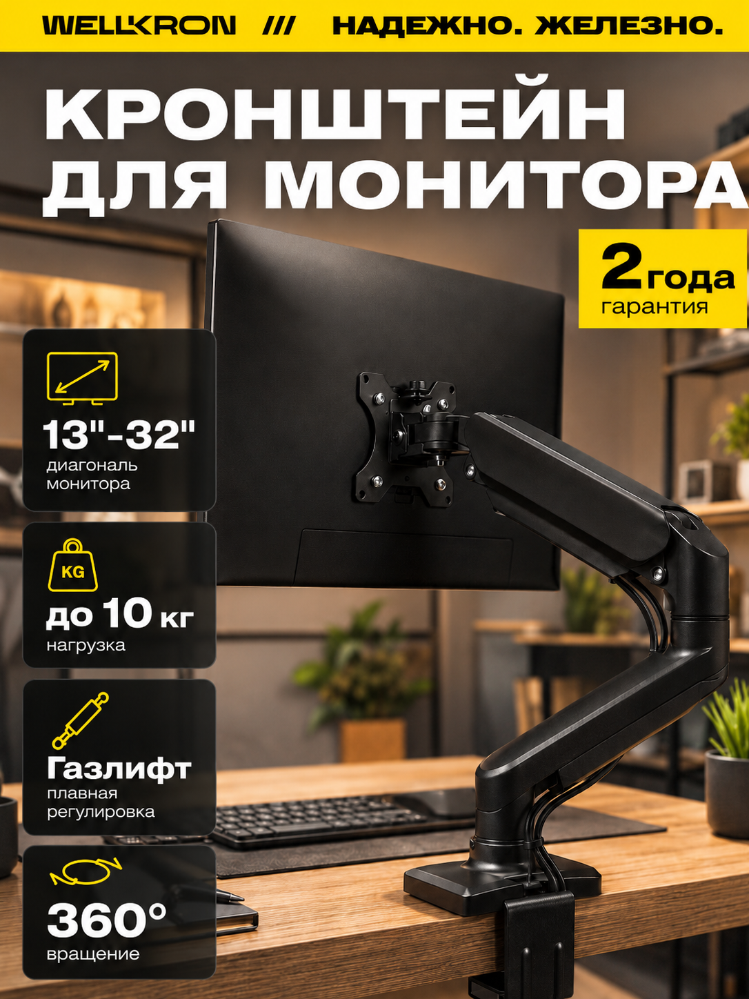 Кронштейн для монитора 13"-32" настольный, чёрный / Подставка для монитора до 10 кг / Wellkron