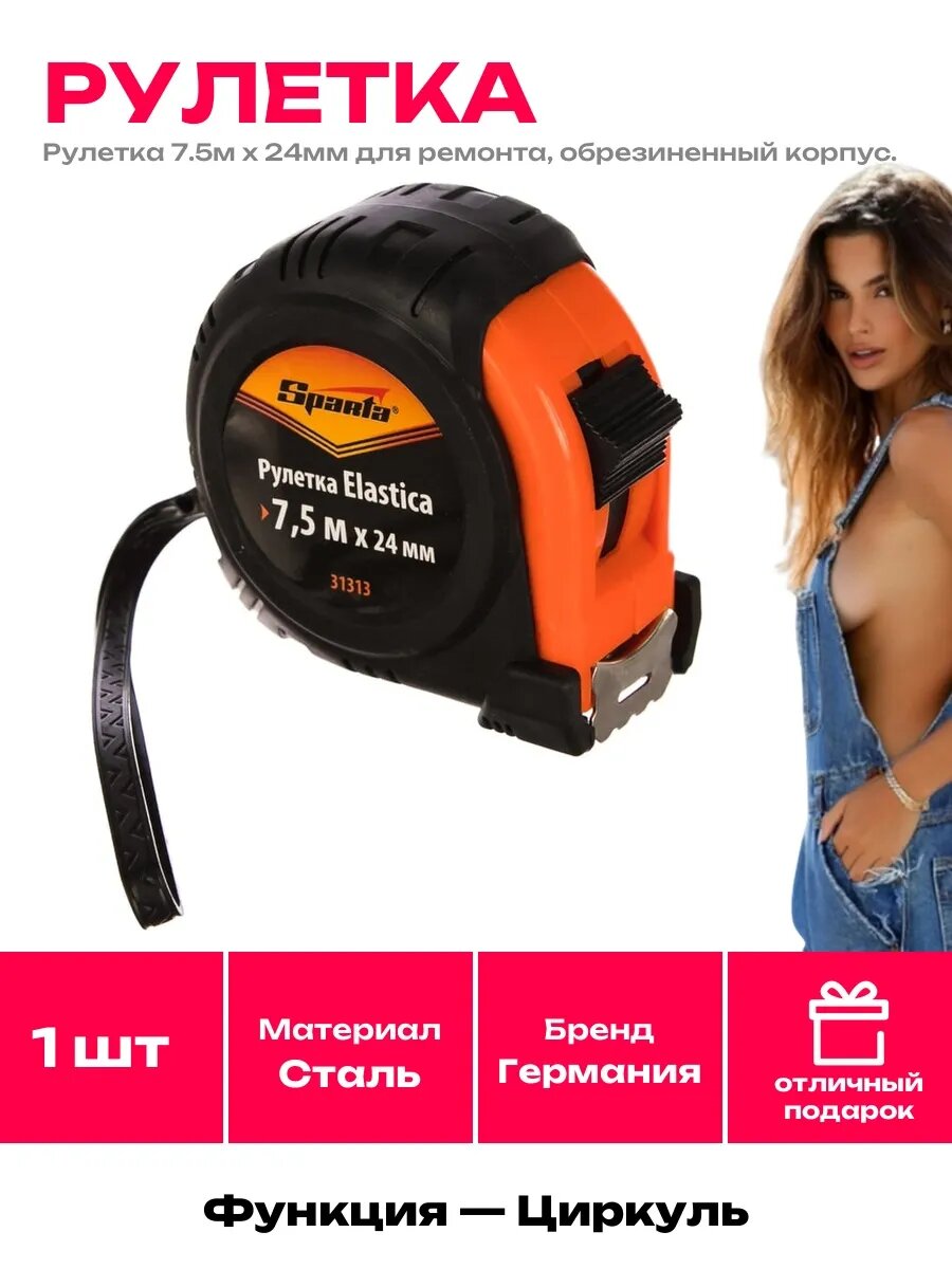 Измерительная лента 7.5м х 24мм для ремонта и строительства.