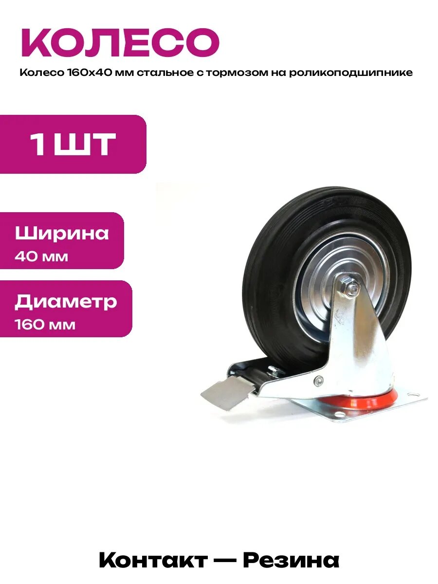 Колесо промышленное 160 мм поворотное нагрузка 150 кг сталь