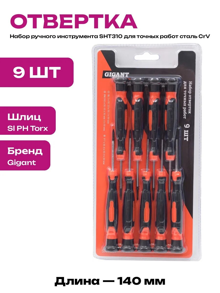 Набор отверток 9 предметов для точных работ с прямой ручкой