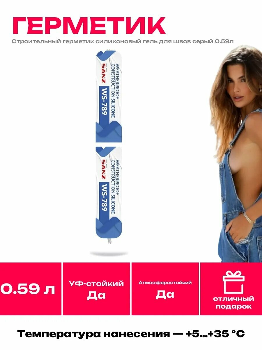 Герметик силиконовый серый для бетона, стекла, металла 0.59л
