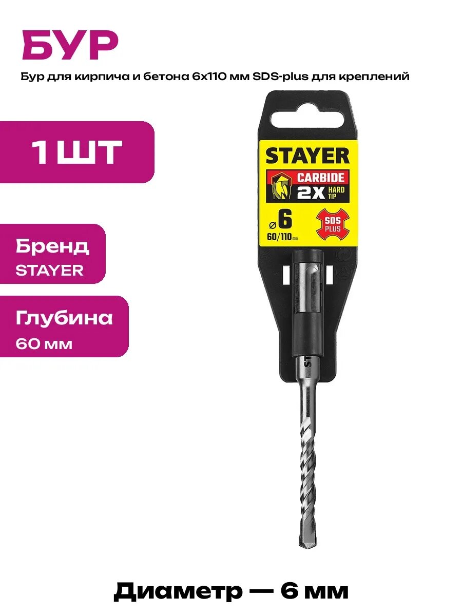 Бур по камню 6х110 мм SDS-plus оснастка для перфоратора