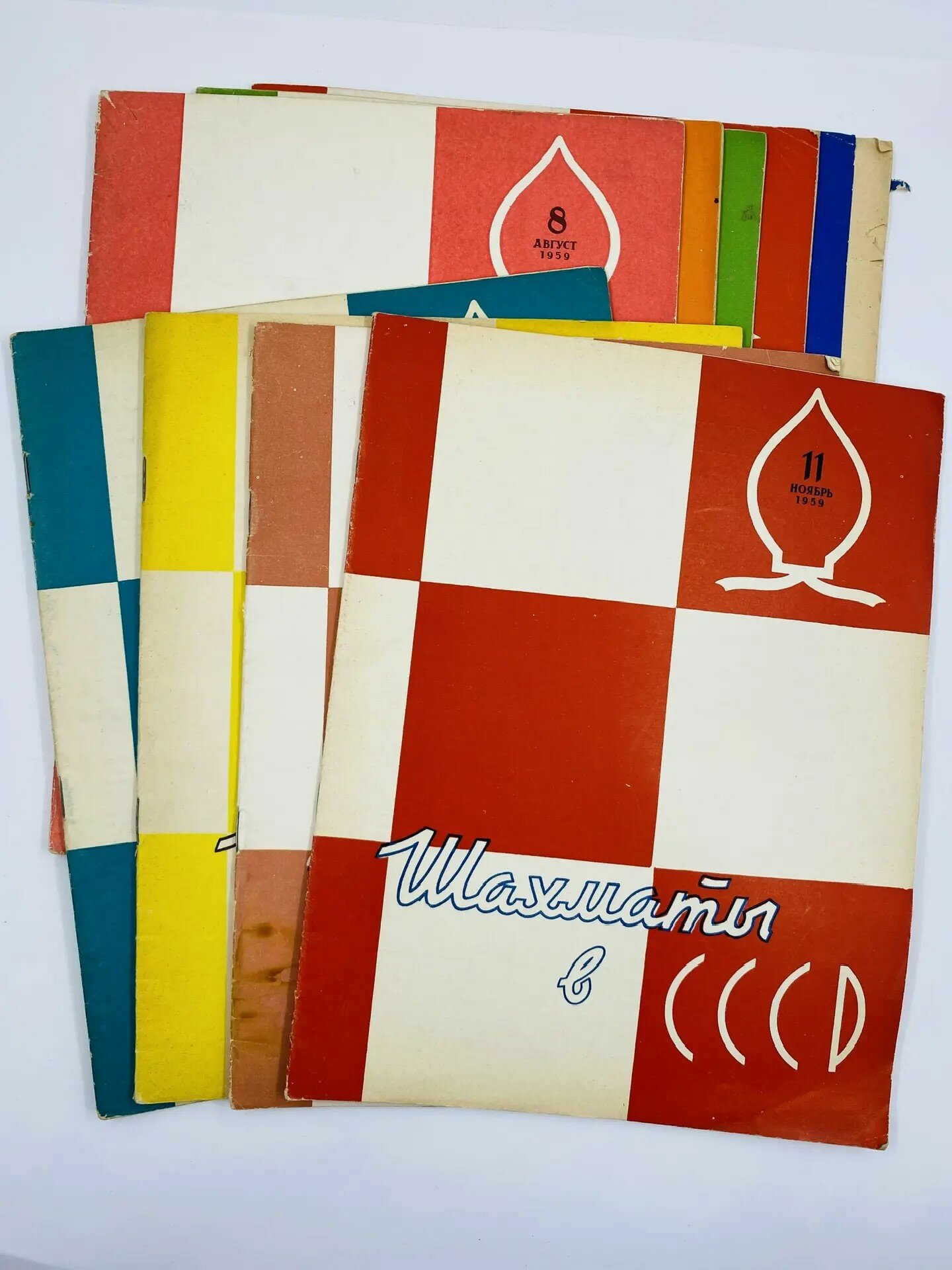 Журнал "Шахматы в СССР". 1959 год. (комплект из 9 журналов)