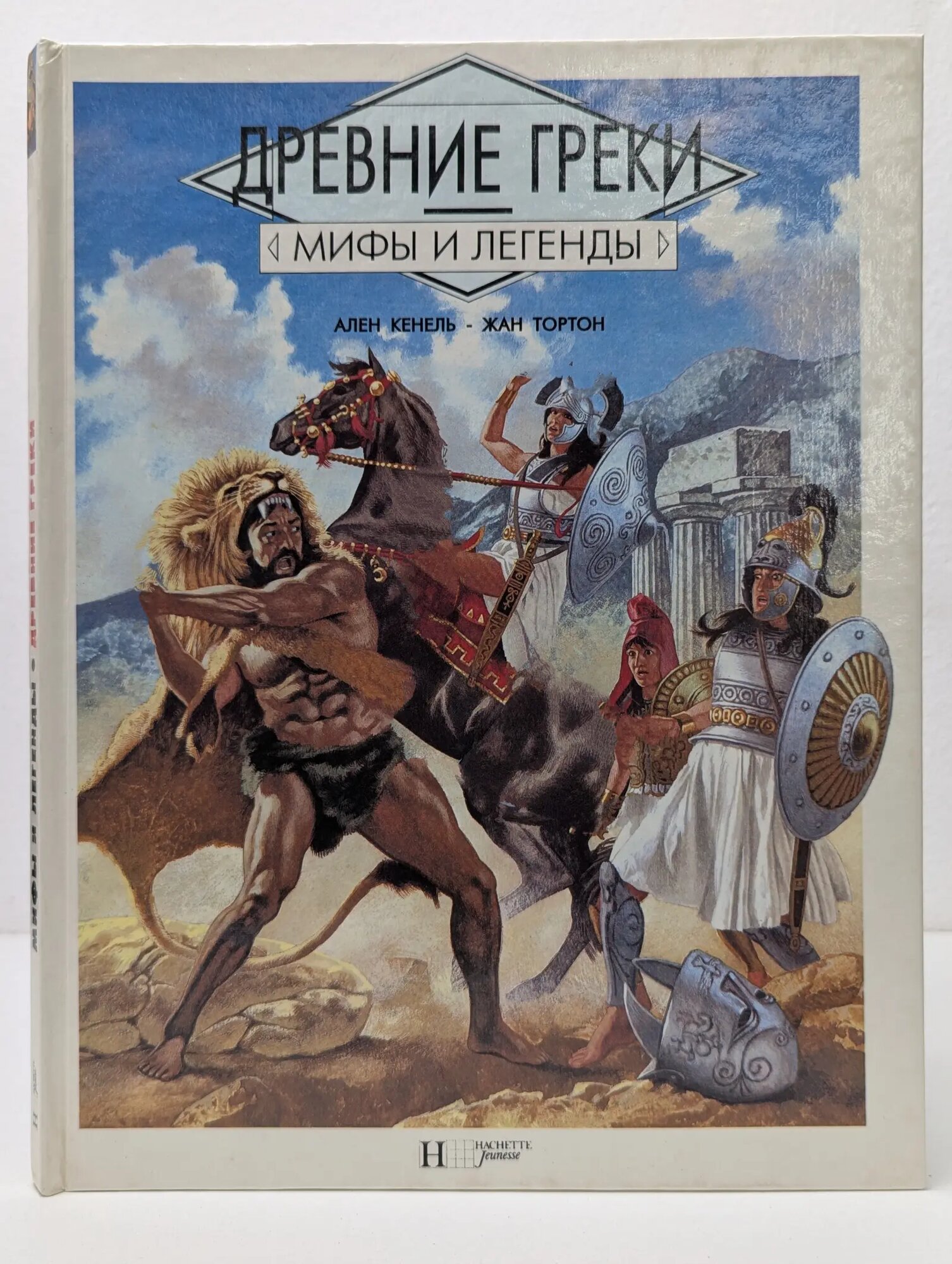 Древние Греки. Мифы и легенды Кенель Ален, Тортон Жан 1995