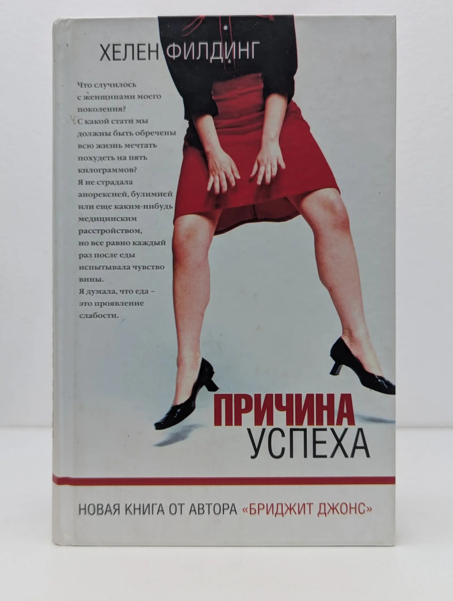 Причина успеха Филдинг Хелен 2003