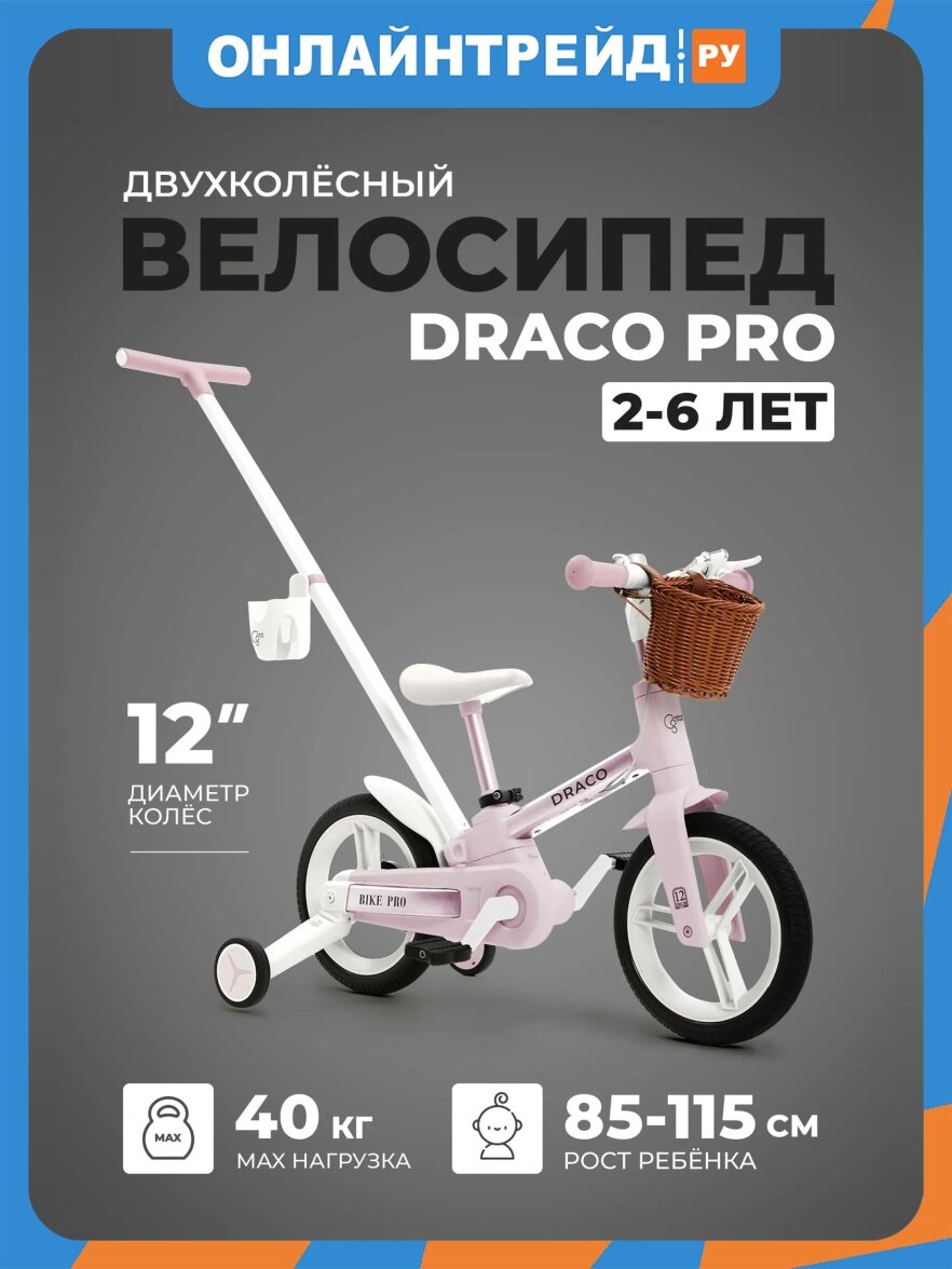 Детский велосипед трансформер Caring Star DRACO PRO розовый