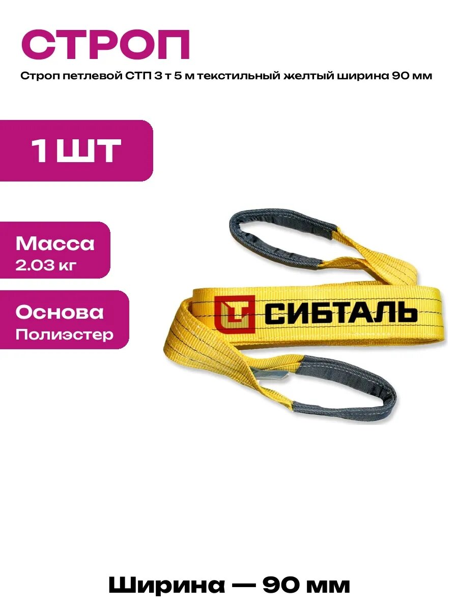 Текстильный строп 3т 5м петлевой грузовой полиэфирный