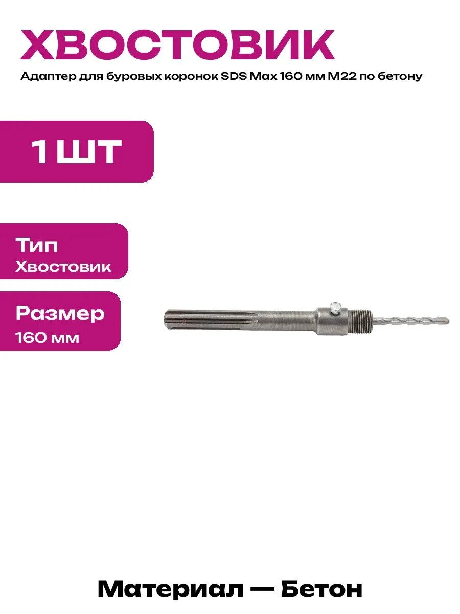 Держатель коронки SDS Max 160 мм адаптер для перфоратора