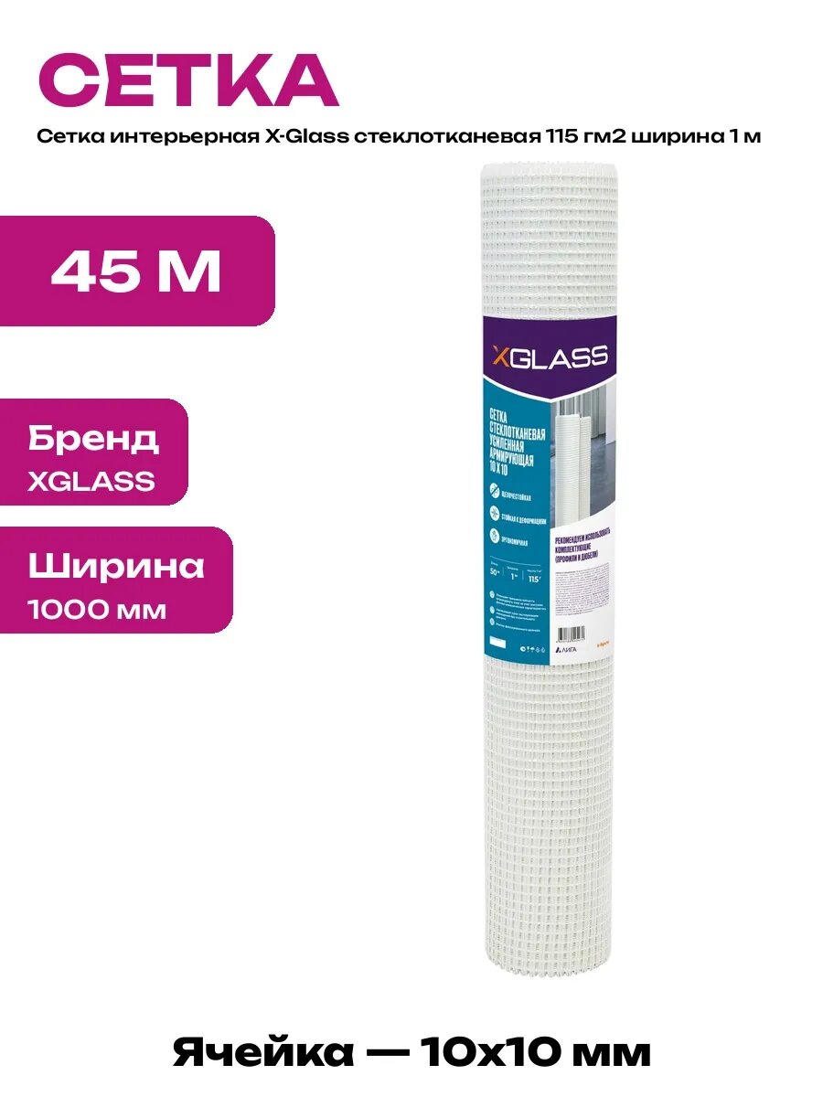 Сетка стеклотканевая для отделки армирующая 115 г 1 метр