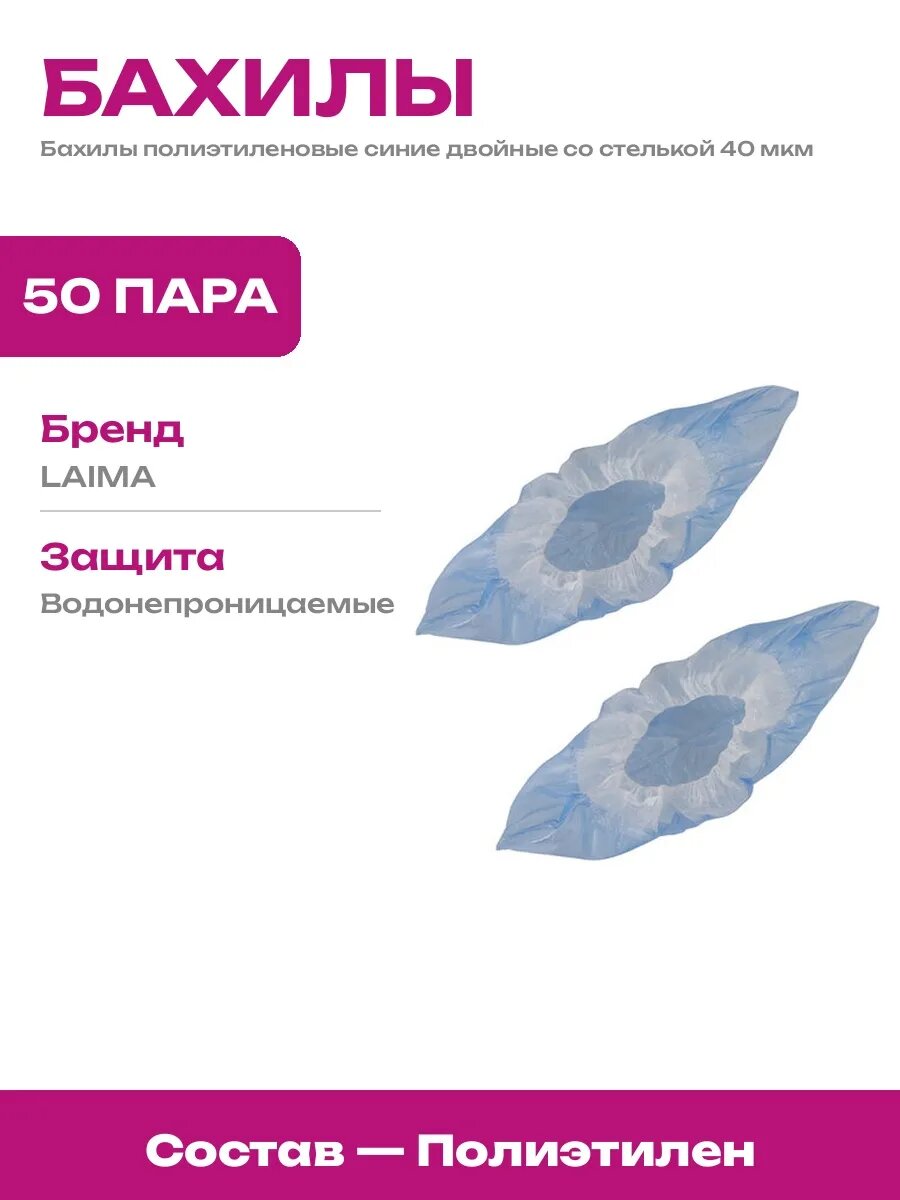 Бахилы одноразовые плотные 40 мкм двойные синие 50 пар