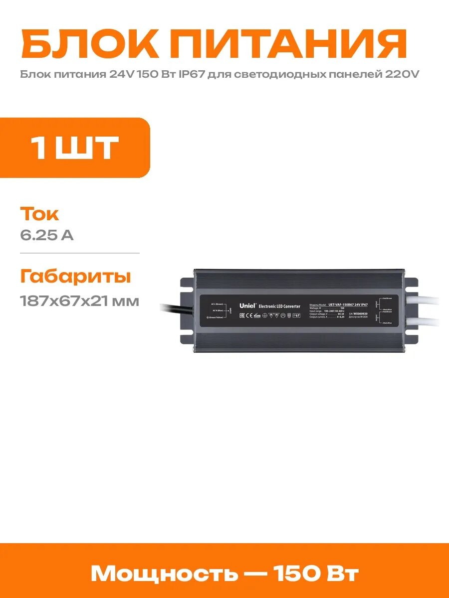 Драйвер для светодиодной ленты 24В 150Вт блок питания IP67
