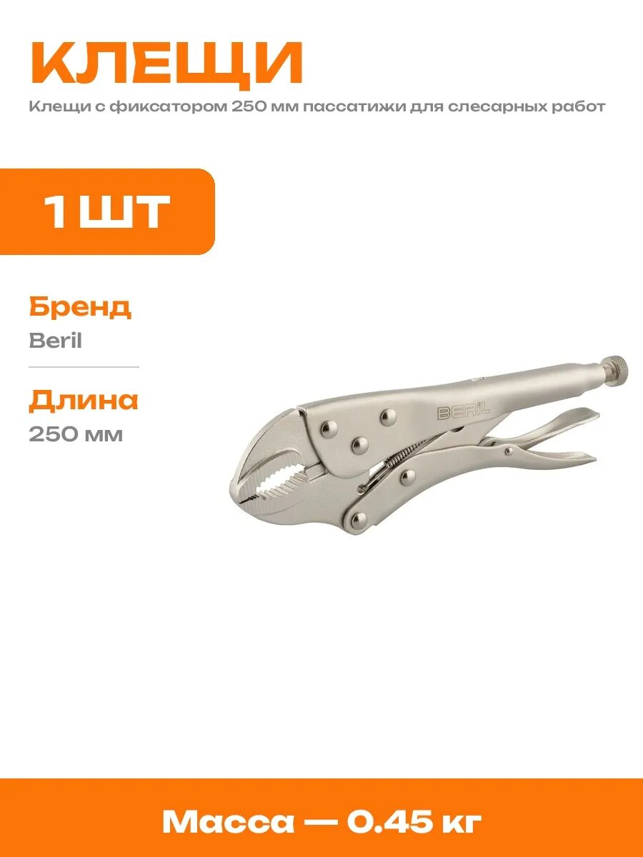 Клещи с фиксатором 250 мм углеродистая сталь для монтажа