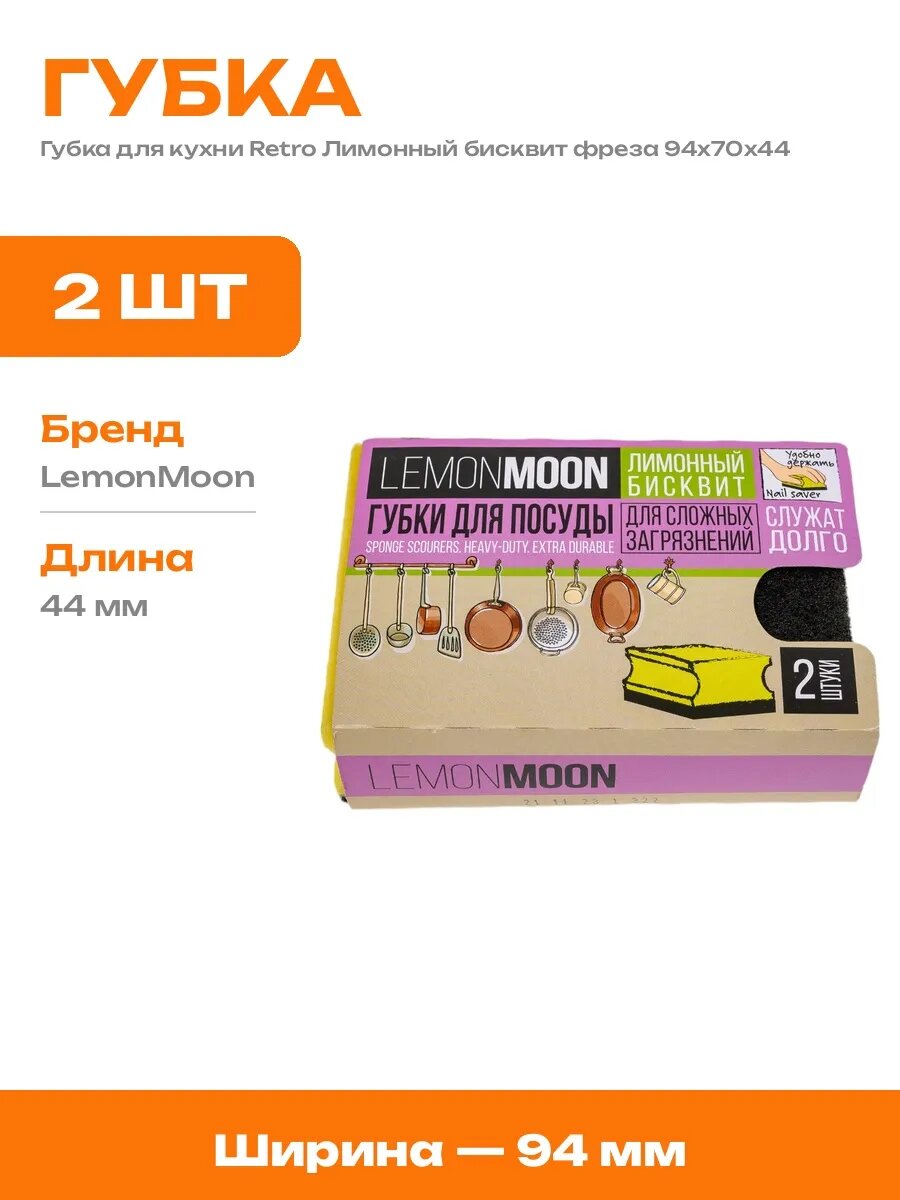 Набор губок для посуды Лимонный бисквит поролоновые 2 шт