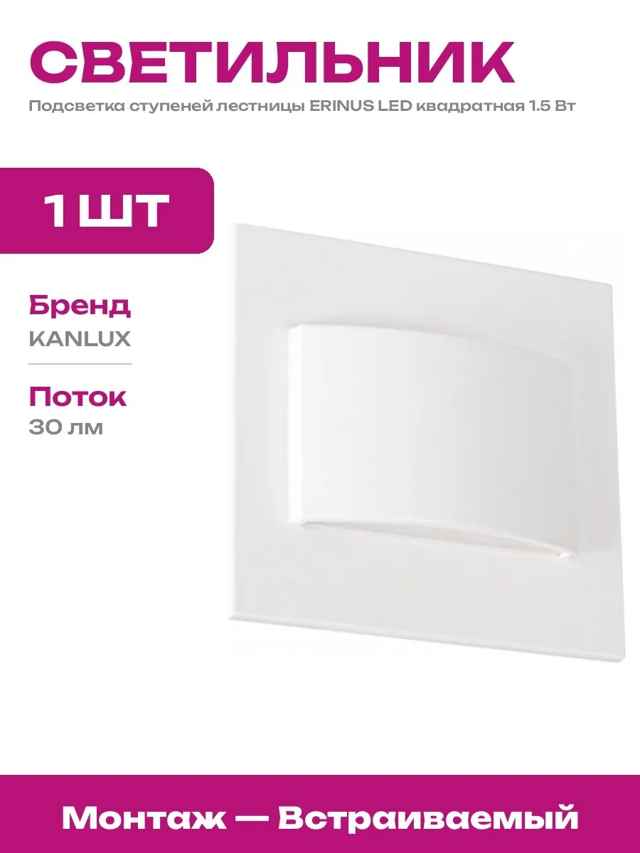 Светодиодная встраиваемая подсветка для ступеней 12 вольт