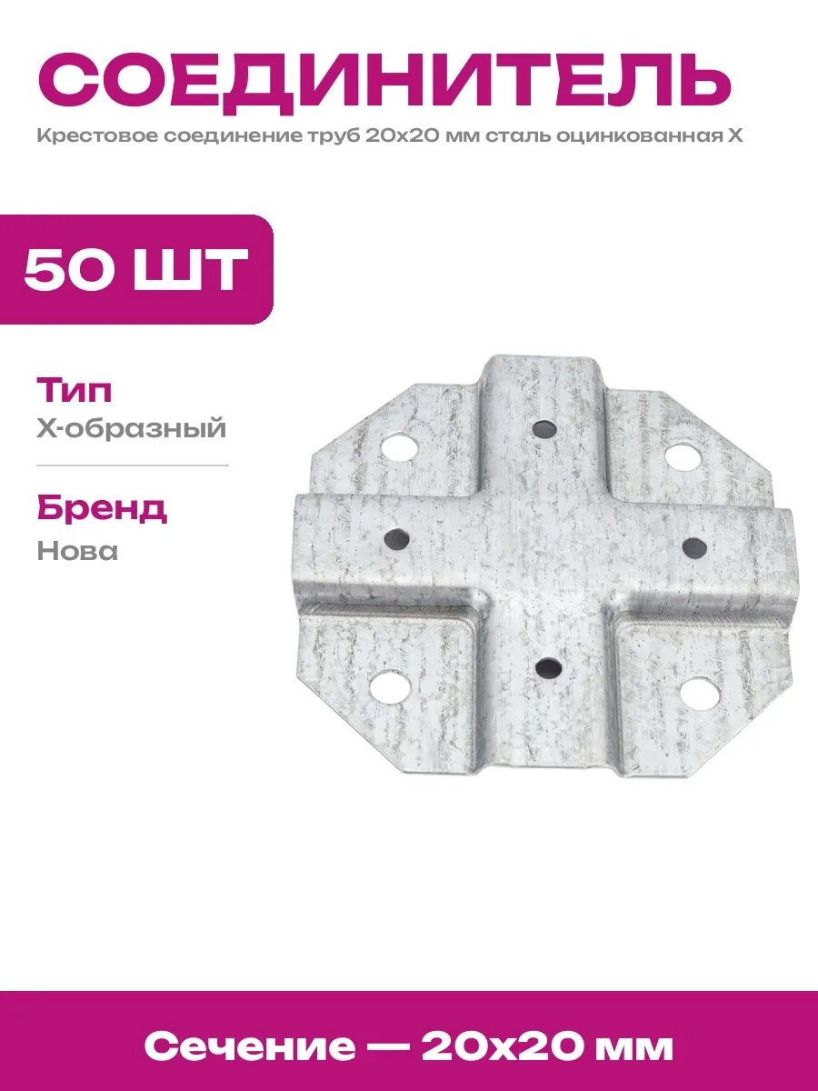 Соединитель профиля крестообразный оцинкованный 50 штук