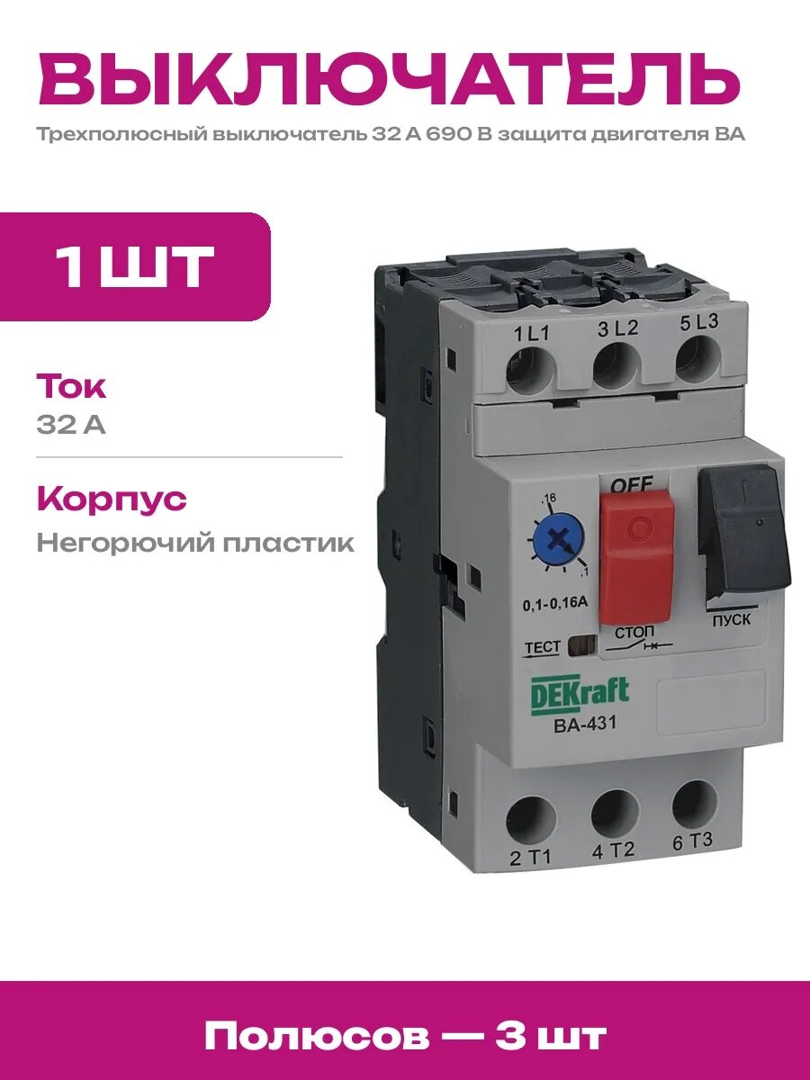 Трехфазный выключатель 32А на дин рейку для электродвигателя