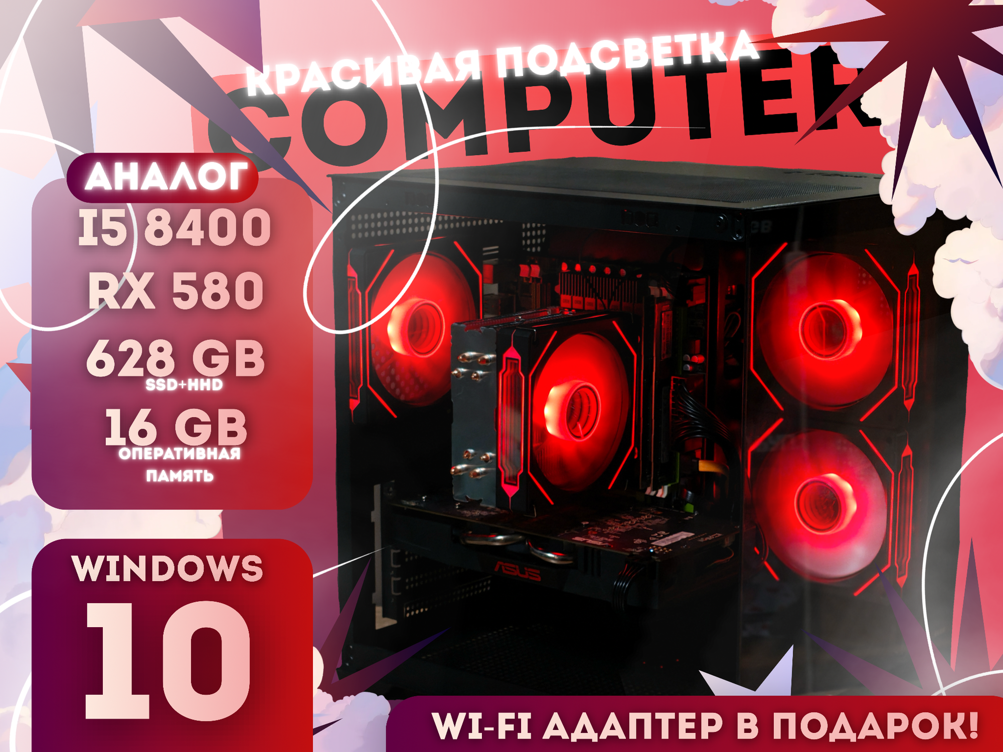 Игровой компьютер системный блок Intel Core i5-8400 / RAM 16ГБ / SSD+HDD 628ГБ / AMD Radeon RX 580 / Windows 10
