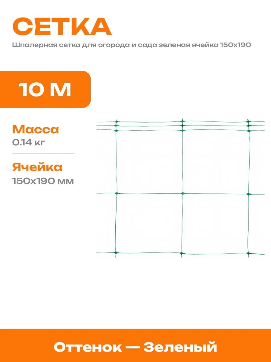 Сетка шпалерная 2 метра садовая для вьющихся культур