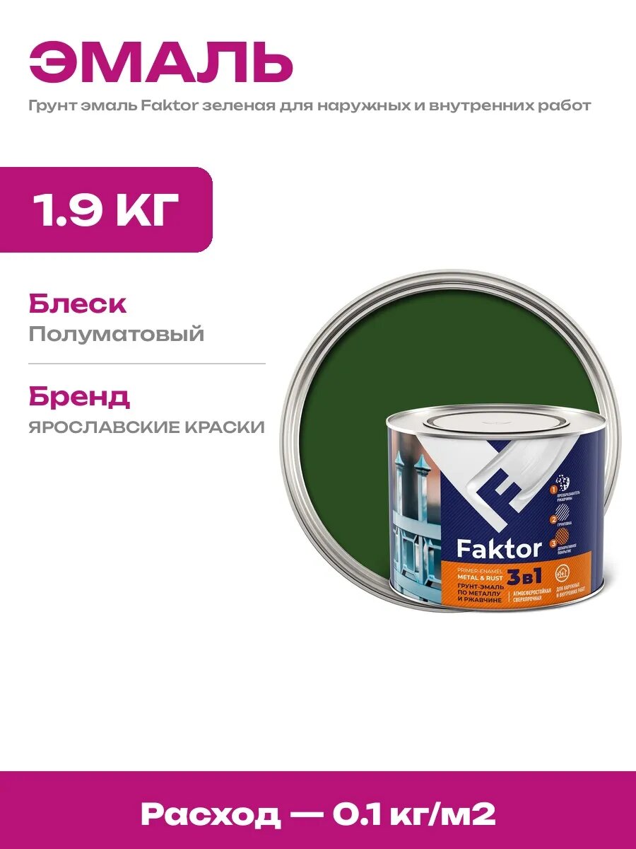 Алкидная эмаль Faktor зеленая для окрашивания металла 1.9 кг