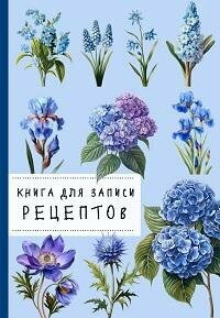 Книга для записи рецептов "Гортензии и голубой цвет"