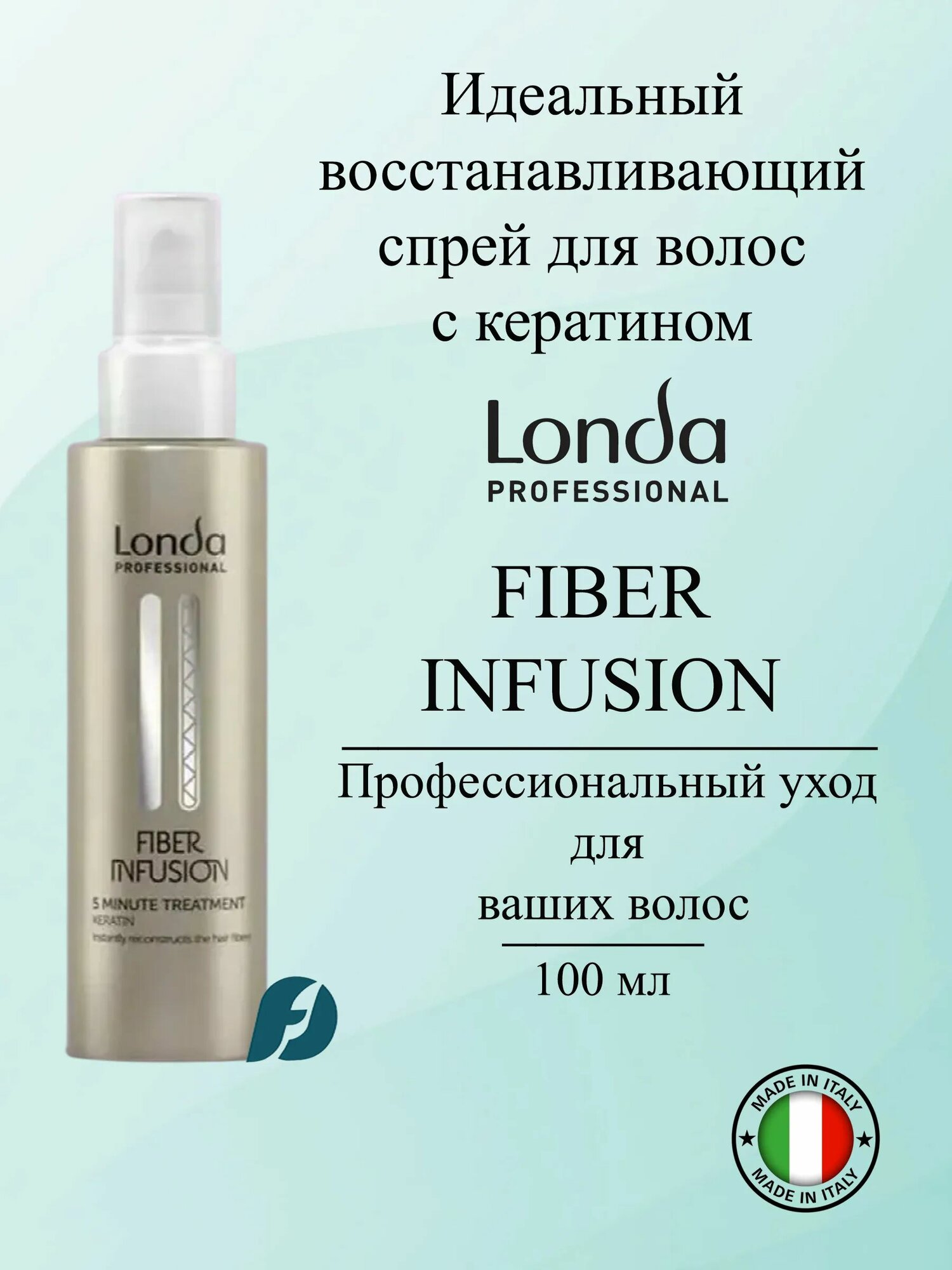 Londa Professional Fiber Infusion Восстанавливающий спрей для волос с кератином, 100 мл